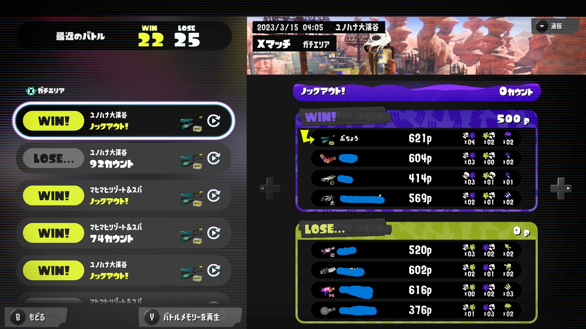 スプラトゥーン3の通報は意味なし！？BANされた実例と悪質なプレイヤーへの対策 - 深夜の部室